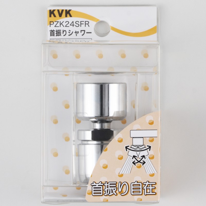 【PZK24SFR】首振りシャワー（シャワー吐水専用）｜【公式】KVK通販サイト KVK AQUASHOP