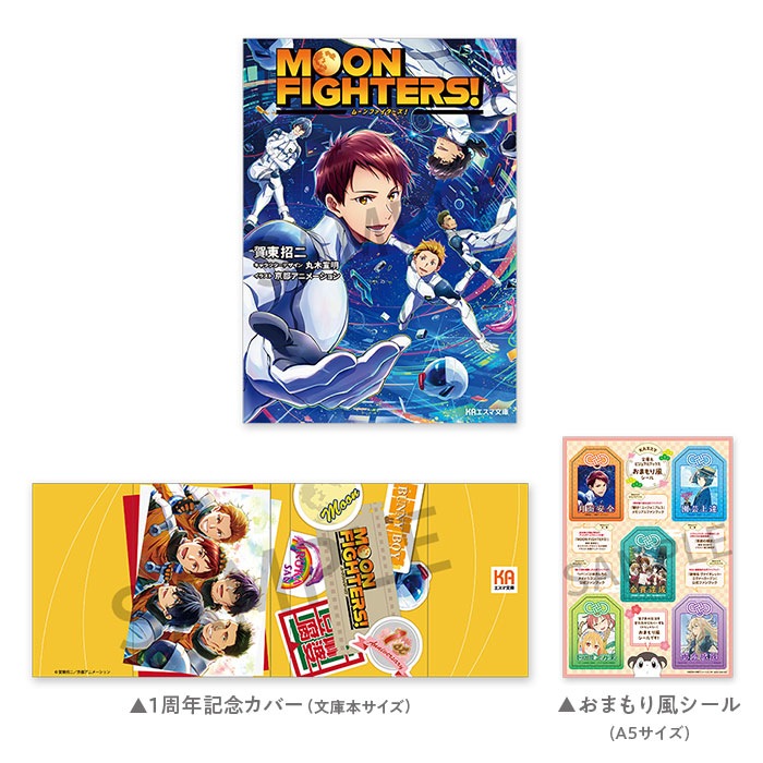C105 MOON FIGHTERS! 1周年記念セット【在庫品】 | アイテム一覧,KAエスマ文庫 | 京アニショップ！