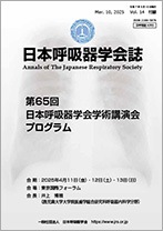 第65回日本呼吸器学会学術講演会 ポケットプログラム | 発行元から探す,日本呼吸器学会 | KaLib Store（株式会社杏林舎）