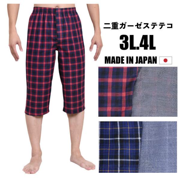 大きいサイズ.ガーゼステテコ.2色.日本製.綿100％.3L/4L | ステテコ,ガーゼステテコ | 京都肌着本舗