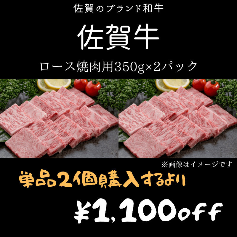 佐賀牛ロース焼肉用700g(350g×2P) | 【佐賀牛】 ジューシーで柔らかな脂身と旨味と甘みが凝縮したきめ細やかなお肉をぜひお楽しみください！ | いっぴん市場