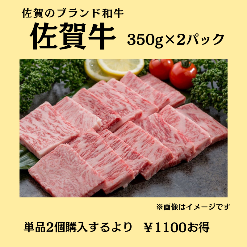 佐賀牛ロース焼肉用700g(350g×2P) | 【佐賀牛】 ジューシーで柔らかな脂身と旨味と甘みが凝縮したきめ細やかなお肉をぜひお楽しみください！ | いっぴん市場