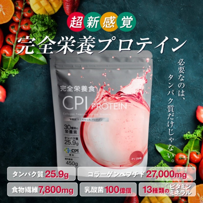 CPI シーピーアイ プロテイン 完全栄養食 450g A096 アップル風味 | すべての商品 | フィットネスウェアのセレクトショップ LA BODY