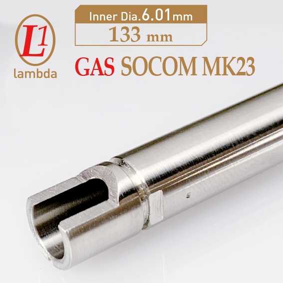 lambda01 GAS SOCOM Mk23(133mm内径6.01)インナーバレル/ラムダ | インナーバレル,lambda 01,GAS BLOW BACK | BYONS lambda ...