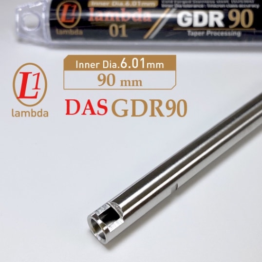 DAS GDR 90mm(内径6.01)インナーバレル/ラムダ | すべての商品 | BYONS lambda online shop