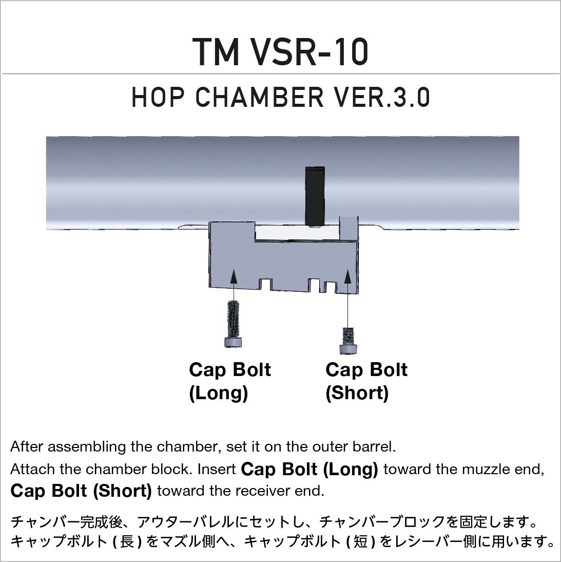 ホップ チャンバー キャップボルト (短)/ TM VSR-10 | 補修部品 | BYONS lambda online shop