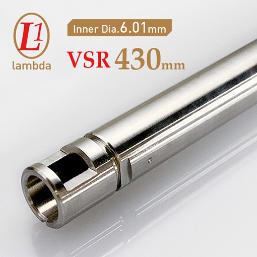 lambda01 VSR430mm(内径6.01)インナーバレル/ラムダ | インナーバレル,lambda 01,BOLT ACTION | BYONS lambda online shop