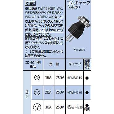 WF4330 || パナソニック(Panasonic) 電設資材 設備工事用配線器具 ゴムキャップ 2010-2012 電設資材 [mw] の ...