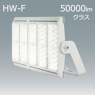 FL5M-300W-25-K50-R7-V2S || LED投光器 アイリスオーヤマ 大光量タイプ HW-F【屋内外兼用/IP67/重耐塩仕様 ...