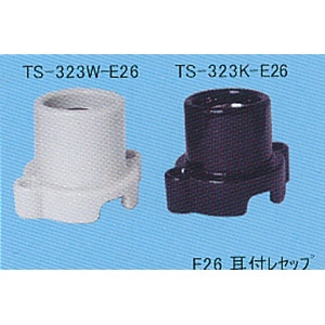 TS-323W-E26 || ランプソケット 東西電気 【E26口金 白色 耳付レセップ】 定格(6A 300V) ソケット部分径(φ38mm) 高さ(45mm) 幅(63mm) 外郭(磁器 ...