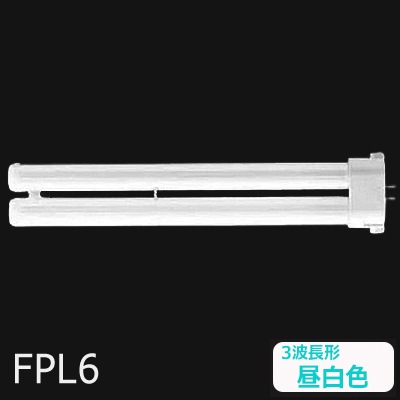 FPL6EX-NF3 || ツイン蛍光灯 Panasonic ツイン1(2本ブリッジ) 6形 ナチュラル色(3波長形昼白色5000K) 315lm Ra84 GX10q-1口金 管径15.5× ...
