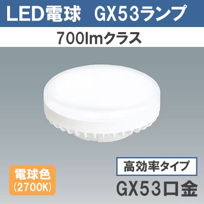 LDF5L-H-GX53-HE140 || LED電球 アイリスオーヤマ LEDフラットランプ GX53口金 ＜高効率700lmクラス＞ 電球 ...