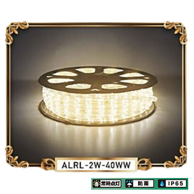 ALRL-2W-40WW【40m巻】 || LEDロープライト アミューズ(AMUSE) LEDロープライトスリム【ウォームホワイト/40m巻 ...