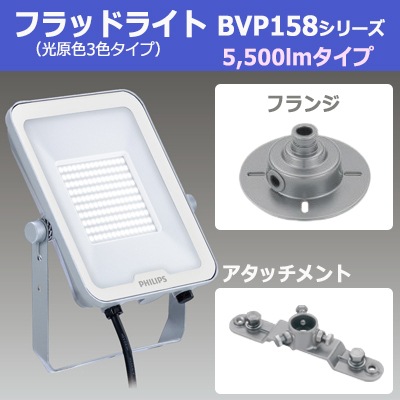BVP158_55CFF(S) || LED投光器フランジセット 東芝 LEDフラッドライト 158シリーズ(光源色3色搭載タイプ ...