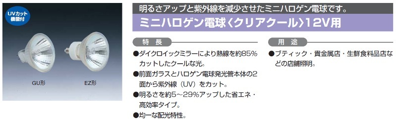 【生産終了品・代替品あり】JR12V20W/K5M-F || 日立(HITACHI) || 20形 ミラー径：50φガラス付 GU5.3口金 ビーム開き：20度 色温度：3000K 12V用 ...