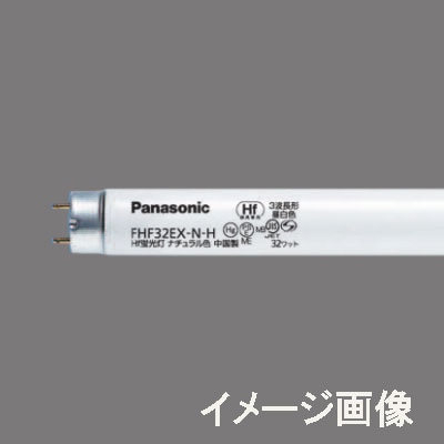 【生産終了品･代替品あり】FHF32EX-N-H || Hf直管蛍光灯(Hf器具専用) パナソニック(Panasonic) 32形 3波長形昼白色(ナチュラル色/5000K)Ra84 G13 ...