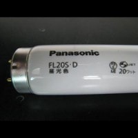 【生産終了品･後継品あり】FL20S・D | Panasonic 20形 管外径(32.5mm) 昼光色(6500K) 全長(580mm) 直管・スタータ形 直管蛍光灯(ハイライト) [mw ...