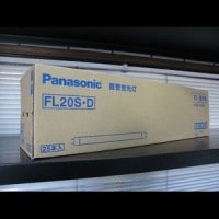 【生産終了品･後継品あり】FL20S・D | Panasonic 20形 管外径(32.5mm) 昼光色(6500K) 全長(580mm) 直管・スタータ形 直管蛍光灯(ハイライト) [mw ...