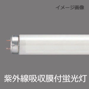 【生産終了品･後継品あり】FL20S・W・NUR || 直管蛍光灯 Panasonic 紫外線吸収膜付蛍光灯 20形 直管・スタータ形 白色(4200K) Ra61 990lm 消費電力 ...