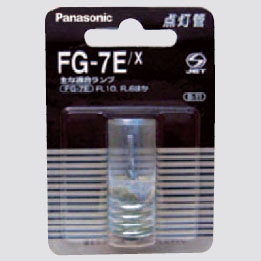 FG-7E/X | Panasonic E形口金 点灯管 フック包装商品 [mw] の通販【ランププロ.com】