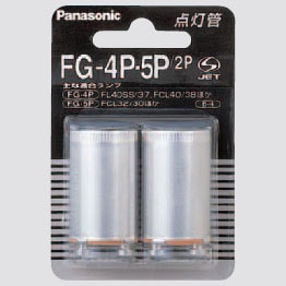 FG-4P・5P/2P | Panasonic P形口金 点灯管 集合包装商品(FG-4P・FG-5P 2個入) [mw] の通販【ランププロ.com】