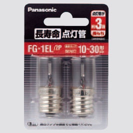 FG-1EL/2P | Panasonic E/P形口金 6～30形 長寿命点灯管 集合包装商品(FG-1EL 2個入) [mw] の通販【ランププロ.com】