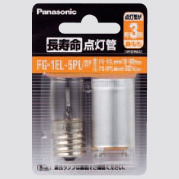 FG-1EL・5PL/2P | Panasonic E/P形口金 6～32形 長寿命点灯管 集合包装商品(FG-1EL・FG-5PL 2個入) [mw] の通販【ランププロ.com】