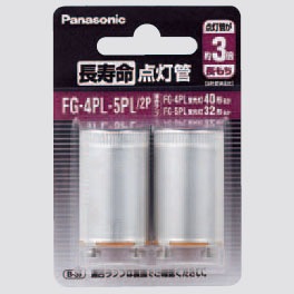 FG-4PL・5PL/2P | Panasonic P形口金 23～65形 長寿命点灯管 集合包装商品(FG-4PL・FG-5PL 2個入) [mw] の通販【ランププロ.com】