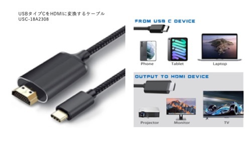 USC-18A2308 4K2K対応のUSB タイプC to HDMI変換ケーブル