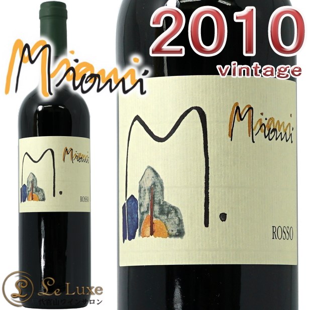 ロッソ ミアーニ 2010 赤ワイン 辛口 フルボディ 750ml Miani Rosso 2010 Enzo Pontoni | イタリア ...