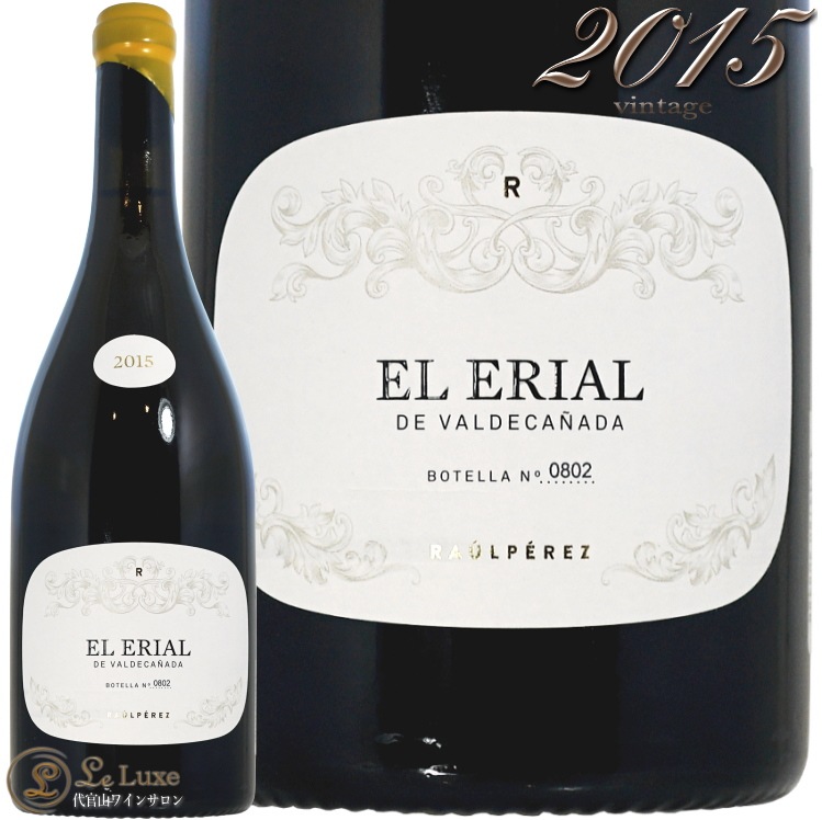 2015 エル エリアル デ バルデカニャーダ ラウル ペレス 正規品 白ワイン スペイン 750ml Raul Perez El Erial ...