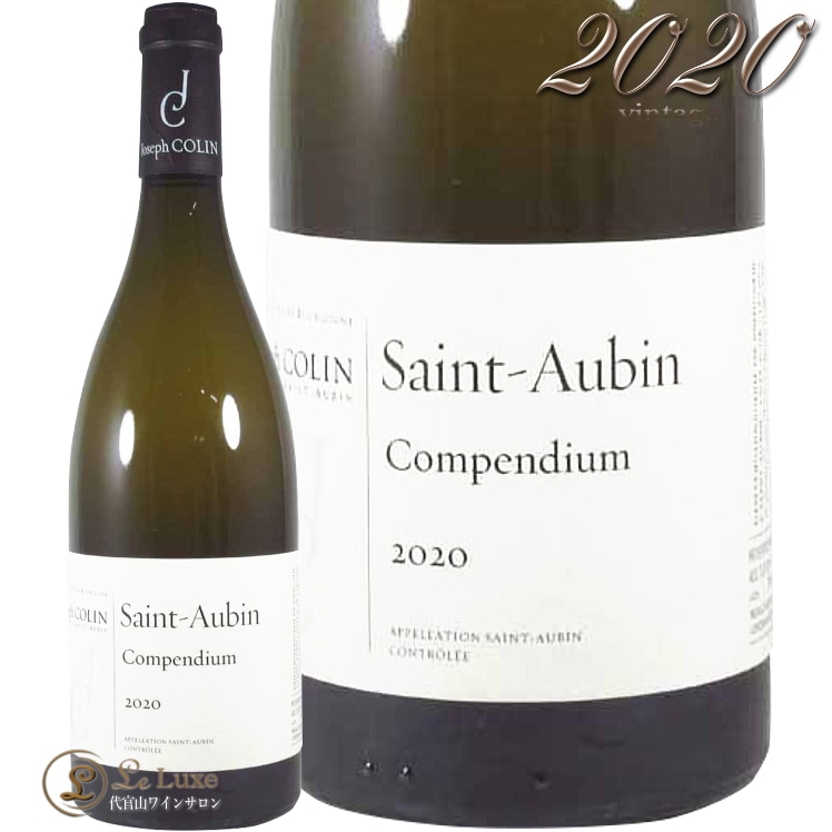 2020 サン トーバン コンパンディウム ジョセフ コラン 正規品 白ワイン 750ml Joseph Colin Saint Aubin ...
