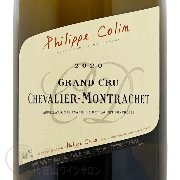 2020 シュヴァリエ モンラッシェ グラン クリュ フィリップ コラン 正規品 白ワイン 辛口 750ml Philippe Colin ...
