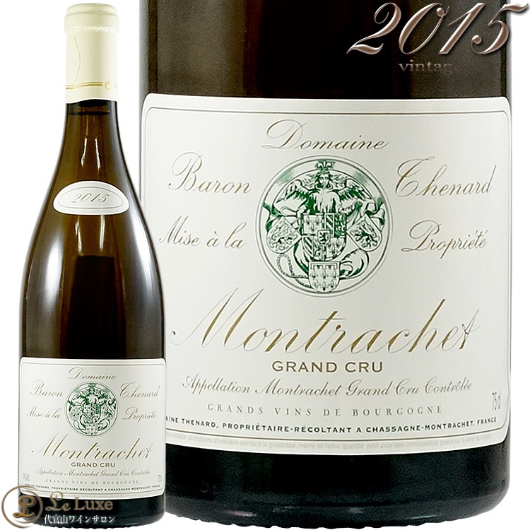 2015 モンラッシェ グラン クリュ バロン テナール 白ワイン 辛口 フルボディ 750ml Domaine Baron Thenard ...