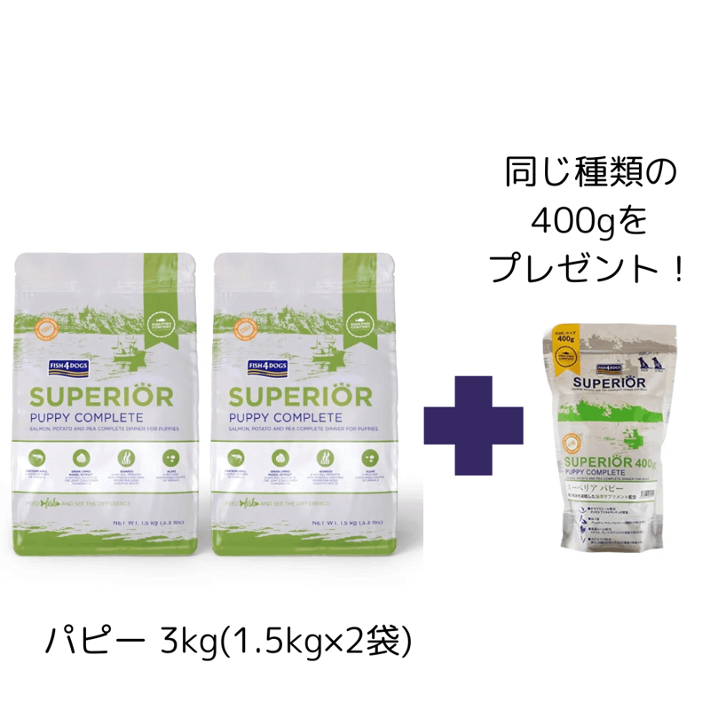 フィッシュ4ドッグ スーペリア パピー 3kg(1.5kg×2袋)【さらに400gプレゼント】 | フィッシュ4,ドッグフード | Leo&Momoテイスト