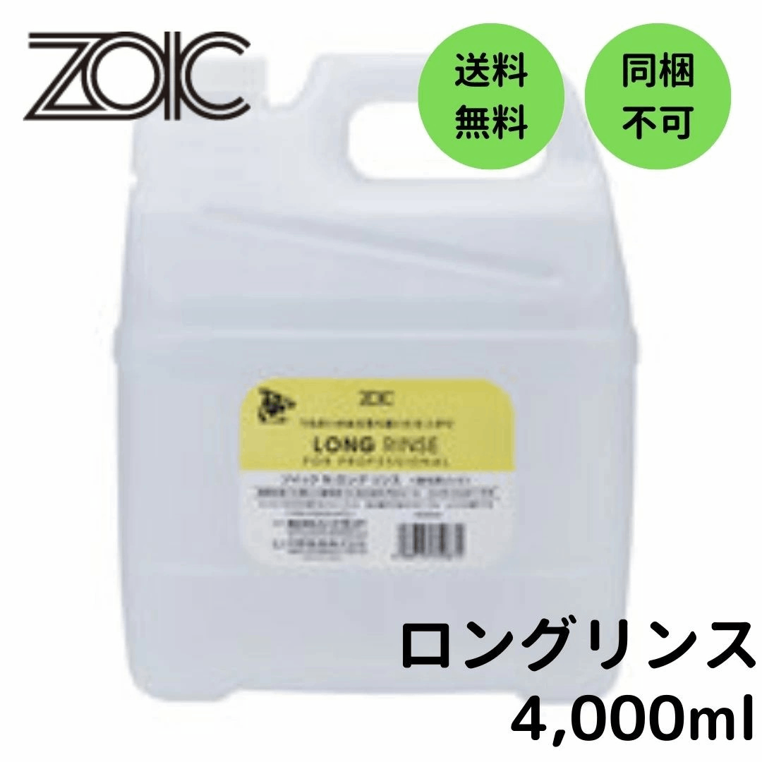 ハートランド ゾイック(ZOIC) N ロング リンス 4,000ml | すべての商品 | Leo&Momoテイスト