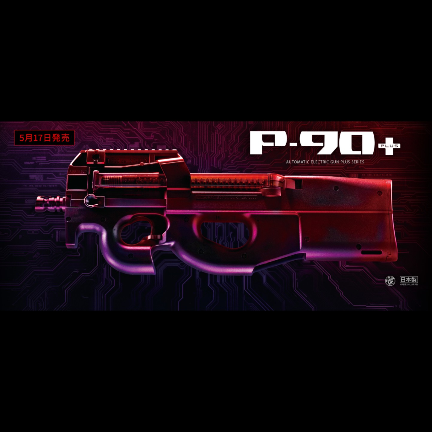 電動ガンプラス No.1 P-90プラス | すべての商品 | トイガン・ミリタリーショップ LIBERATOR