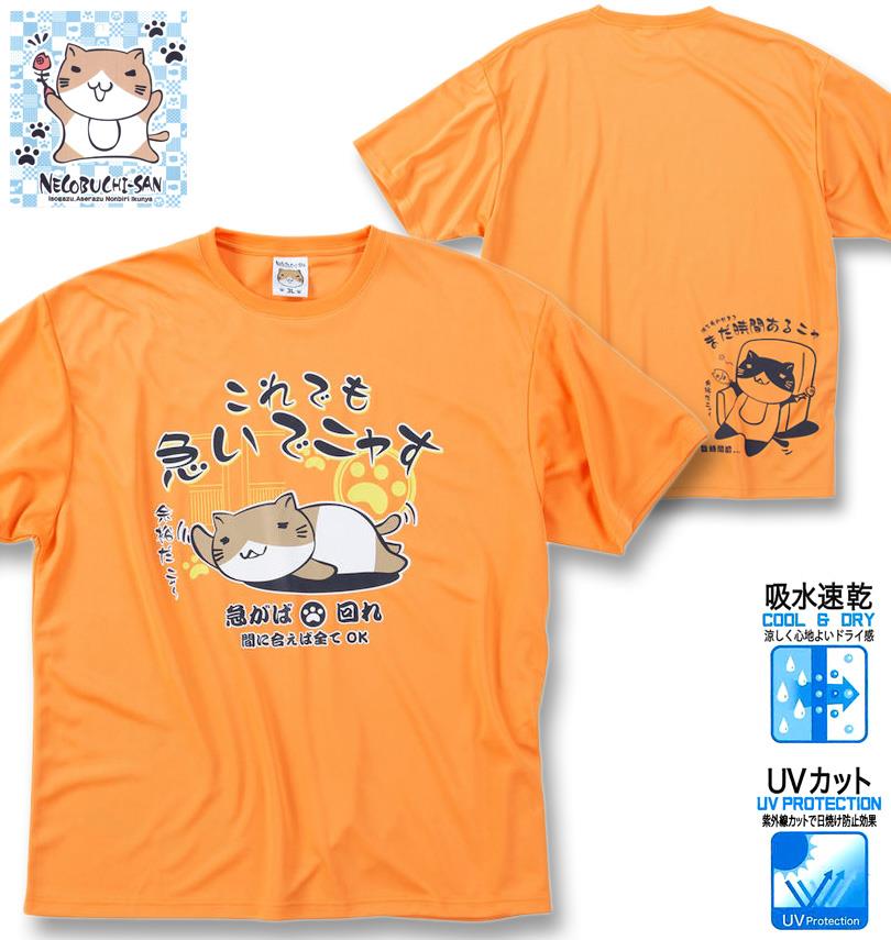 大きいサイズ NECOBUCHI-SAN DRY ハニカムメッシュ 半袖 Tシャツ オレンジ 3L 4L 5L 6L 8L | アイテムで選ぶ ...