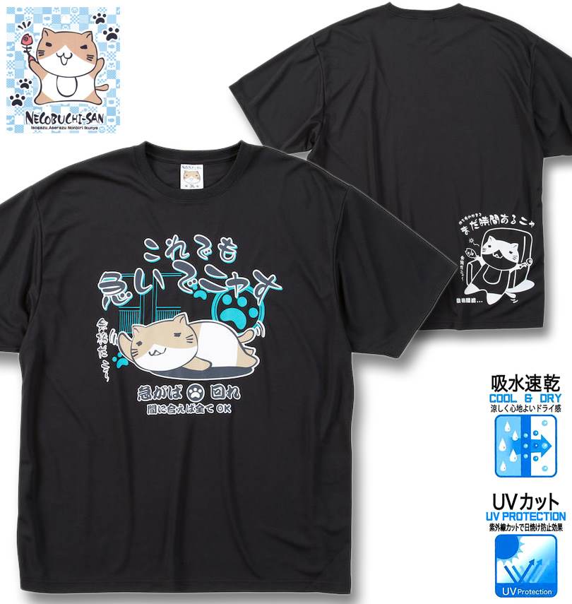大きいサイズ NECOBUCHI-SAN DRY ハニカムメッシュ 半袖 Tシャツ ブラック 3L 4L 5L 6L 8L | アイテムで選ぶ ...