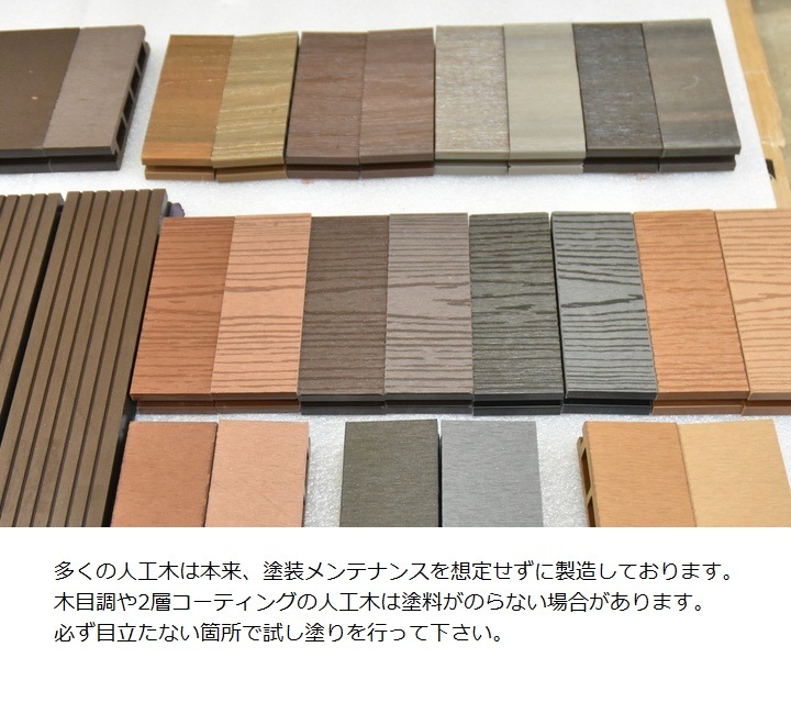 人工木専用塗料 和信 パワープロテクト ダークブラウン 1.6kg ※北海道・九州+400円 | すべての商品 | 樹脂フェンス・ウッドフェンスの専門店