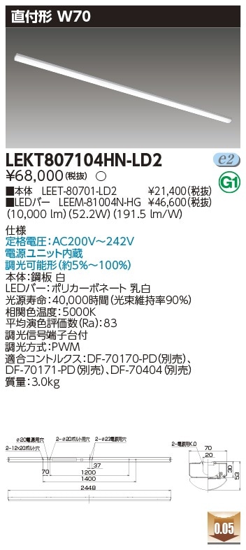 [法人限定][取寄品] LEKT807104HN-LD2 東芝 TENQOO 直付 110形 W70 調光 笠なし器具 昼白色 [ LEKT807104HNLD2 ] | LEDベースライト ...