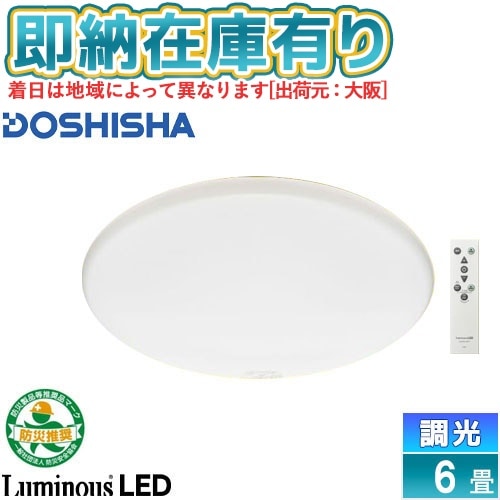 [即納在庫有り] TKE-Y06DX ドウシシャ LuminousLED LuminousLED(ルミナス) 停電検知 LEDシーリングライト ハパつく ～6畳用 調光モデル ...