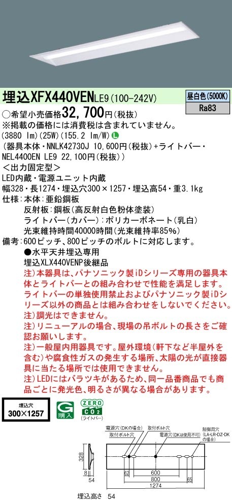 [法人限定][取寄品] XFX440VEN LE9 パナソニック iDシリーズ 埋込型 LEDベースライト 一般 4000lm 昼白色 非調光 [ XFX440VENLE9 ...