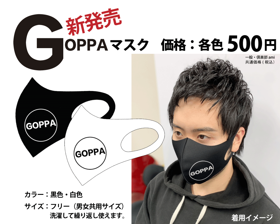 GOPPAマスク（全4色） | 全ての商品 | アトリエ・GOPPA オンラインショップ