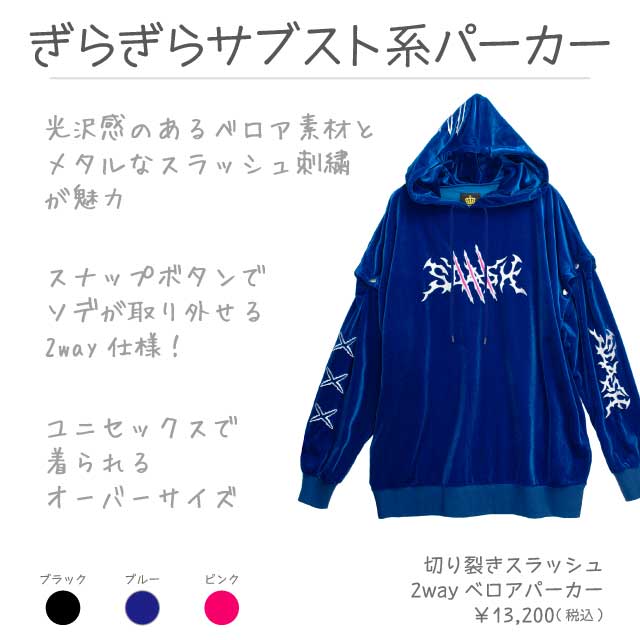 切り裂きスラッシュ2wayベロアパーカー【BLACK】｜LISTEN FLAVOR