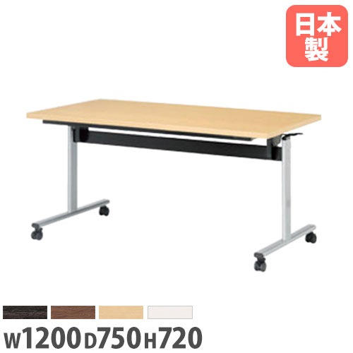 フォールディングテーブル 折りたたみテーブル 幅1200×奥行750×高さ720mm ニシキ TOV-1275K（商品番号：ntov ...