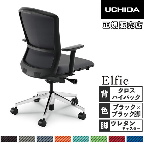 内田洋行 エルフィ オフィスチェア クロスバック ハイバック 5-355-1210-1266（商品番号：uy-5-355-1210-1266 ...