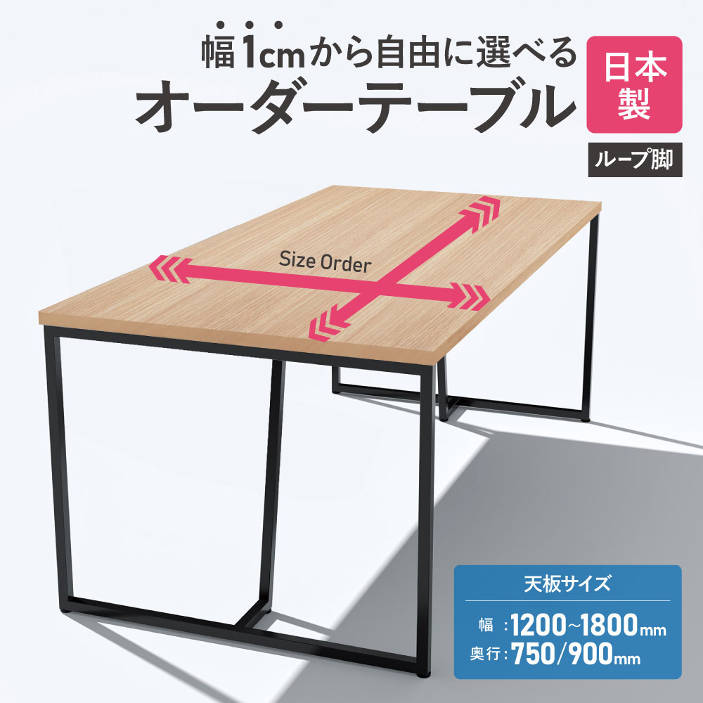 会議用テーブル 角型 幅1200～1800×奥行750・900mm オーダーテーブル QHY-1200-90（商品番号：nqhy-1200-90）の通販 | オフィス家具通販サイトの ...