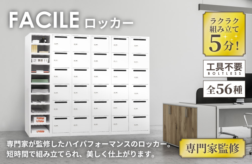 パーソナルロッカー 10人用 ダイヤル錠 スリム 1列10段 FAD-S10P（商品番号：fad-s10p）の通販 | オフィス家具通販サイトのLOOKIT(ルキット)