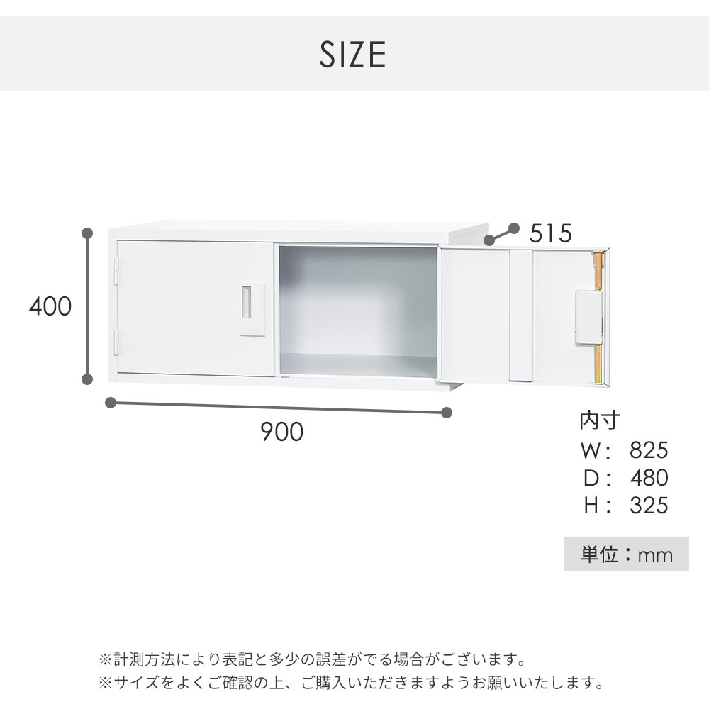 両開きロッカー 上置き用 深型 幅900×高さ400mm シリンダー錠 TLK-UH（商品番号：43-tlk-uh）の通販 | オフィス家具通販サイトのLOOKIT(ルキット)